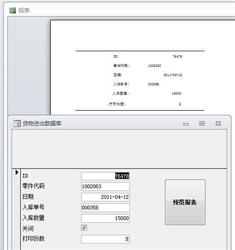 [access报表]根据设定数打印n份报表 笛卡尔法【access软件网】