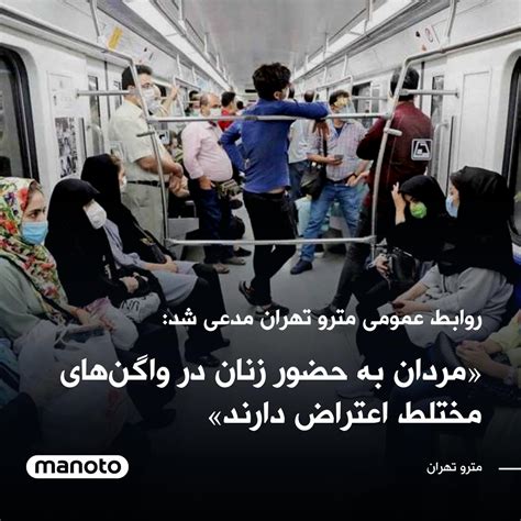 اتاق خبر منوتو On Twitter به گزارش همشهری آنلاین، روابط عمومی مترو