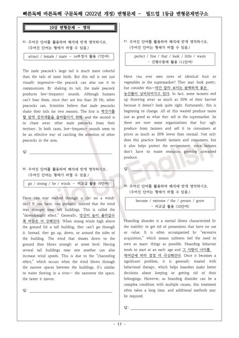 빠바 구문독해 22년 개정 10강 변형문제 쏠북