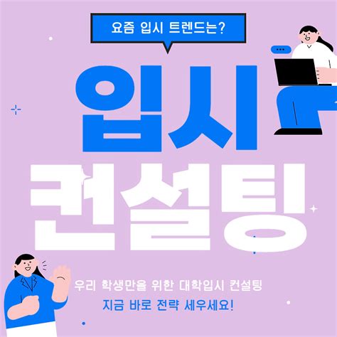 제주 입시컨설팅 제주 수시컨설팅 정시 학생부 생기부 종합 수행평가 세특 대입 면접 상담 입시코디 전략 대학 탐구
