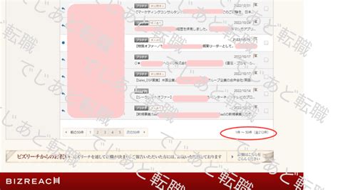 ビズリーチのプラチナスカウトとは【本当にスカウト来る？などの疑問を調査】 でじあど転職