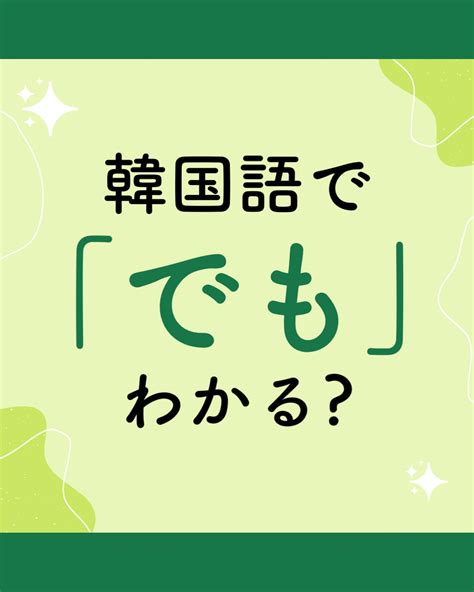 カオリ🧸韓国から発信中‼︎ 日本語にない発音ほんとややこしいよね😂 韓国 韓国語 韓国語初心者 Bts アーミー Bts好き