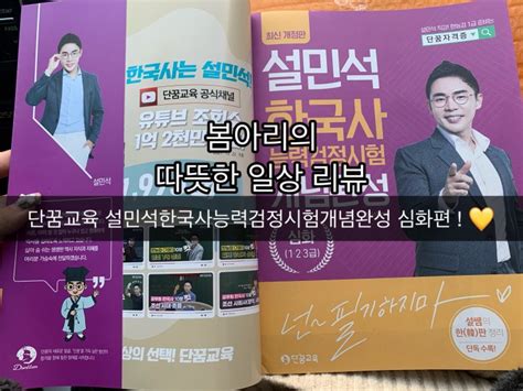 한국사 자격증 단꿈교육 설민석 한국사능력검정시험 개념완성 심화편 단꿈에서 설민석쌤과 2023 한능검인강 준비하기 💛