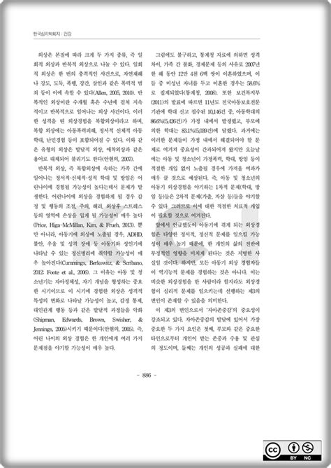 수용전념치료 Act 가 아동기 외상을 경험한 청소년의 자아존중감 자아탄력성 및 대인관계 문제에 미치는 효과