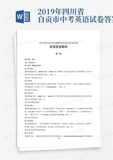 2019年四川省自贡市中考英语试卷 答案word模板下载编号qxbpdznv熊猫办公