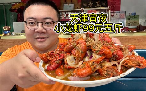 到了吃小龙虾的季节啦99元五斤边吃边聊好惬意只恨自己不会剥虾乾玉德饭庄 哔哩哔哩