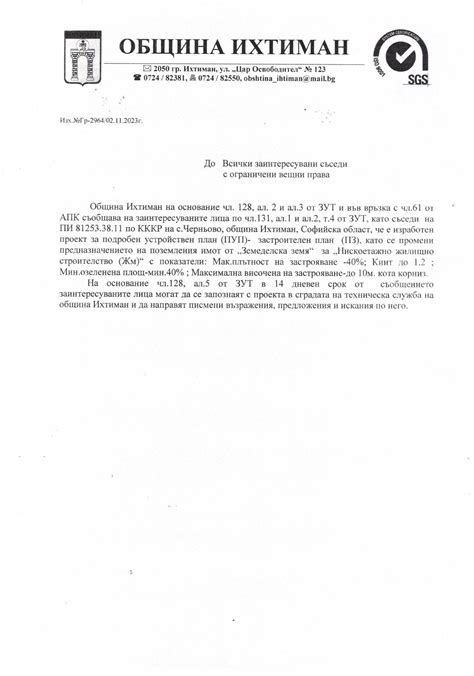 Обявление до всички заинтересовани на проект за ПУП ПЗ за промяна