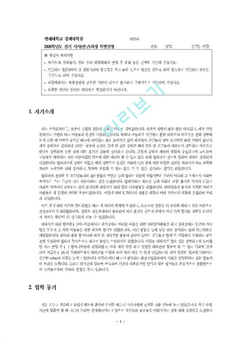 연세대학교 경제대학원 학업계획서경영경제레포트