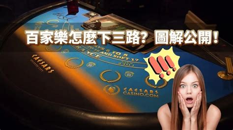 線上百家樂玩法—百家樂下三路打法及技巧
