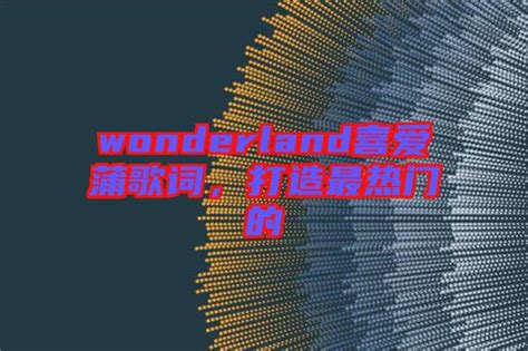 德国第一装甲师战歌中文版，歌曲介绍及歌词翻译 楚玉音乐百科