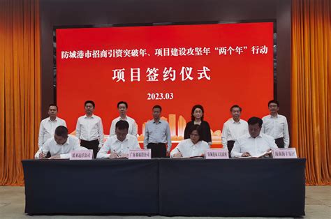 广西防城港市集中签约11个项目 总投资超243亿元建设产业发展