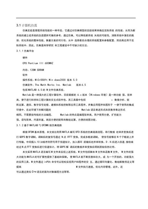 用MATLAB实现OFDM仿真分析 文档之家