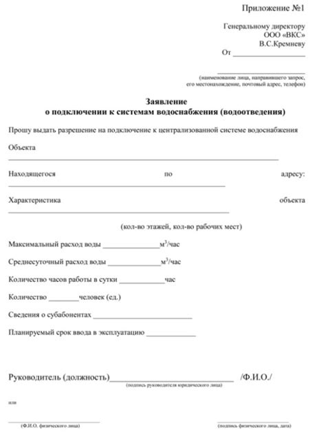 Образец разрешения на подключение к водопроводу от соседей Фотоподборки 1