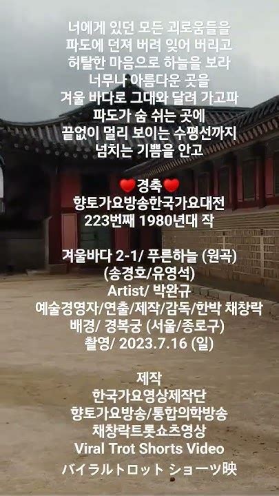 너에게있던모든괴로움들을파도에던져♥경축♥향토가요방송한국가요대전223번째겨울바다2 1채창락채창락트롯쇼츠영상향토가요방송통합