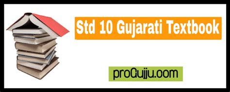 Latest Std 10 Gujarati Textbook And English Download 2025