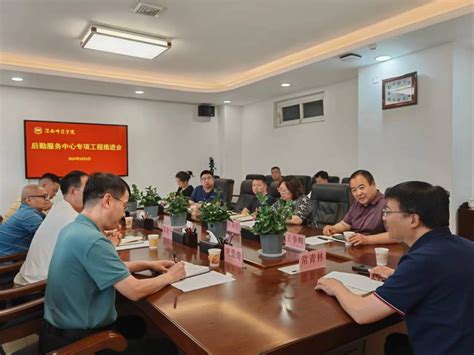 学校召开后勤服务保障专项工程推进会 渭南师范学院