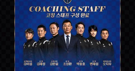 김한윤 수석코치 승격·변재섭 코치 합류 인천 코칭스태프 구성 완료