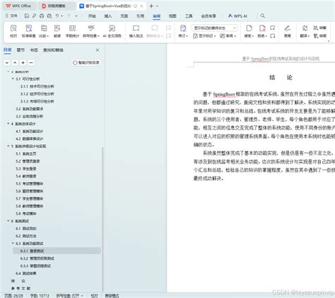 基于springbootvue的在线考试系统设计与实现 Csdn博客