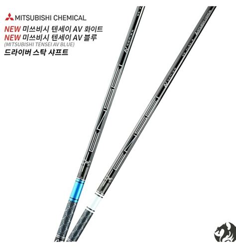텐세이 블루 Av 드라이버 샤프트 텐세이 화이트 Av 드라이버 샤프트 로그st 스탁 티몬