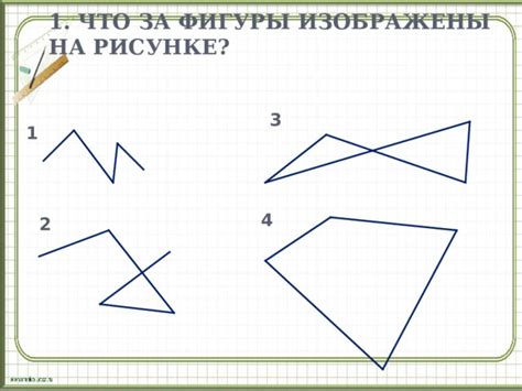 Презентация к уроку Многоугольники
