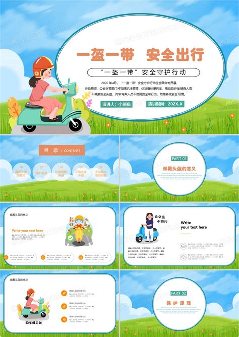 蓝色一盔一带安全出行教育课件ppt模板下载熊猫办公