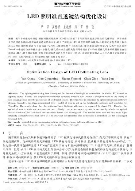 led照明准直透镜结构优化设计 led准直系统设计资源 csdn下载