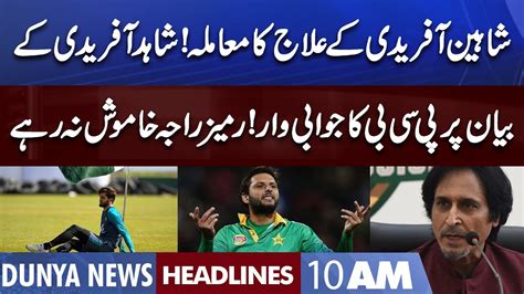Ramiz Raja Vs Shahid Afridi Dunya News Headlines 10 Am 17 September