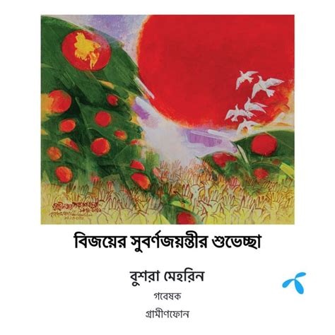 Bushra Mehreen On Linkedin 50thvictoryday Bangladesh