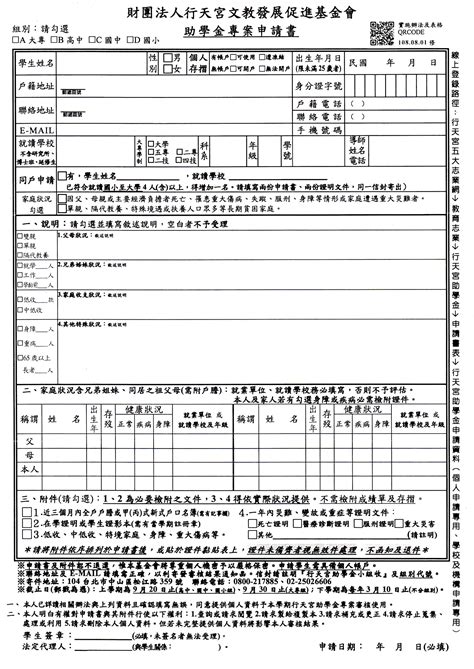 【轉知】財團法人行天宮助學金實施辦法、申請書 長榮大學 生活輔導組