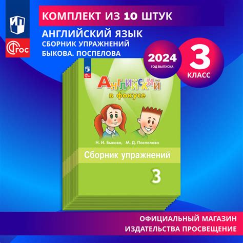 Английский язык Сборник упражнений 3 класс Комплект из 10 штук ФГОС Быкова Надежда