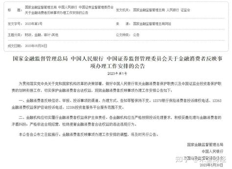金融监管总局统一接收转办消保投诉！反催收将迎来重磅打击 知乎