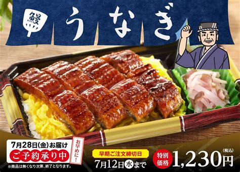 数量限定「うな重」が大好評！予約4万食突破「ワタミの宅食」の季節限定弁当 719まで受付 グルメプレス