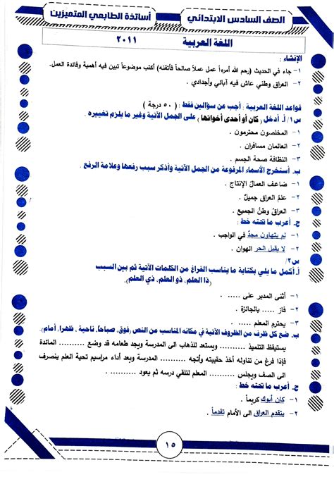 الاسئلة الوزارية عربي صف سادس ابتدائي مع الاجوبة النموذجية للسنوات السابقة