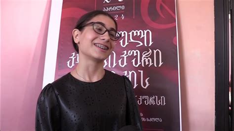 ზესტაფონში კლასიკური მუსიკის მე 8 ეროვნული კონკურსი გრძელდება Youtube