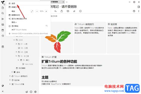trilium notes更改主题的方法 电脑技术网 it资讯 游戏攻略 手机教程 电脑教程 无线路由器设置 设置无线路由器 办公软件教程 电脑系统安装 电脑维修知识