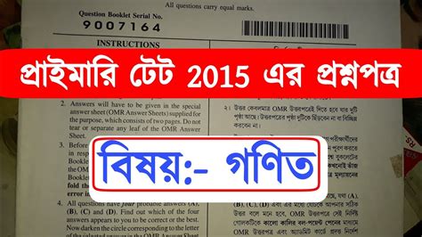 Primary Tet Previous Year Question Paper Primary Tet Math Class Wb