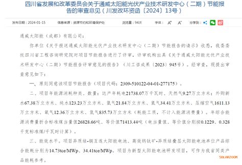 通威新建1gw异质结铜互联电池项目，四川公示超56gw高效太阳能电池节能审查意见 市场动态 江苏省光伏产业协会