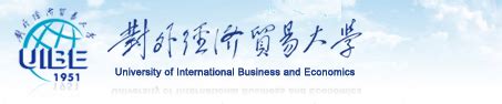 对外经济贸易大学