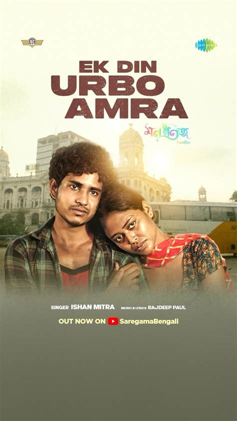 Saregama Bengali শিল্পী সাব্বির জামানের কণ্ঠে শুনুন আপনার চিরকালীন