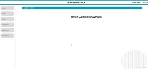 django人事管理系统的设计与实现 程序 开题报告 csdn博客