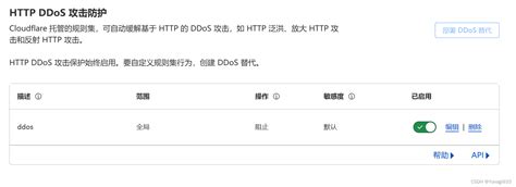 简单操作让你的网站不受恶意流量恶意爬虫威胁！cloudflare防火墙部署指南防火墙怎么限制爬虫功能 Csdn博客