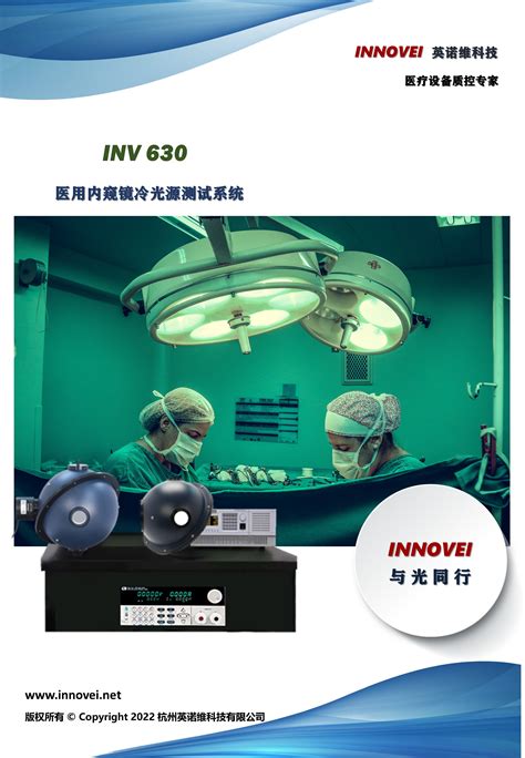 英诺维 INNOVEI