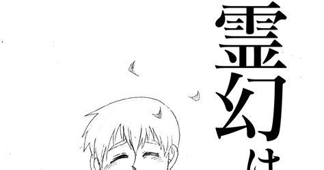 エク霊 【エク霊】『霊幻は花を枯らす』 猫田トロ3月新刊予約開始！のマンガ モ腐サイコ100 トキメキが凄い モ腐サイコ