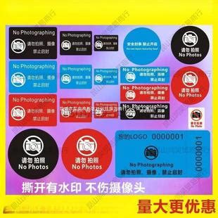 手机摄像头防拍照标签禁止启封访客一次性保密贴请勿遮挡镜头贴纸 阿里巴巴