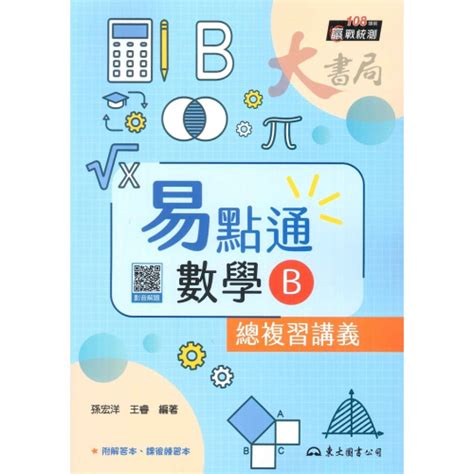108東大高職數學的價格推薦 2025年1月 比價比個夠biggo