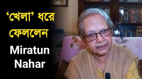 বঙ্গ বিজেপির বিপর্যয়ের খেলা ধরে ফেললেন মীরাতুন নাহার ভোট পরবর্তী