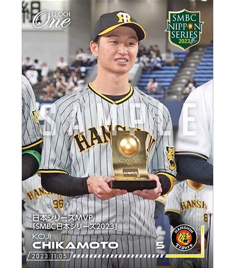 近本光司 Mvp記念 日本シリーズmvp Smbc日本シリーズ2023 23115 阪神タイガース 日本一シングルカード｜売買された
