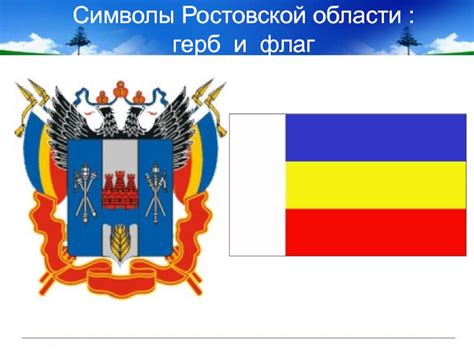 Герб Ростовской Области Фото – Telegraph