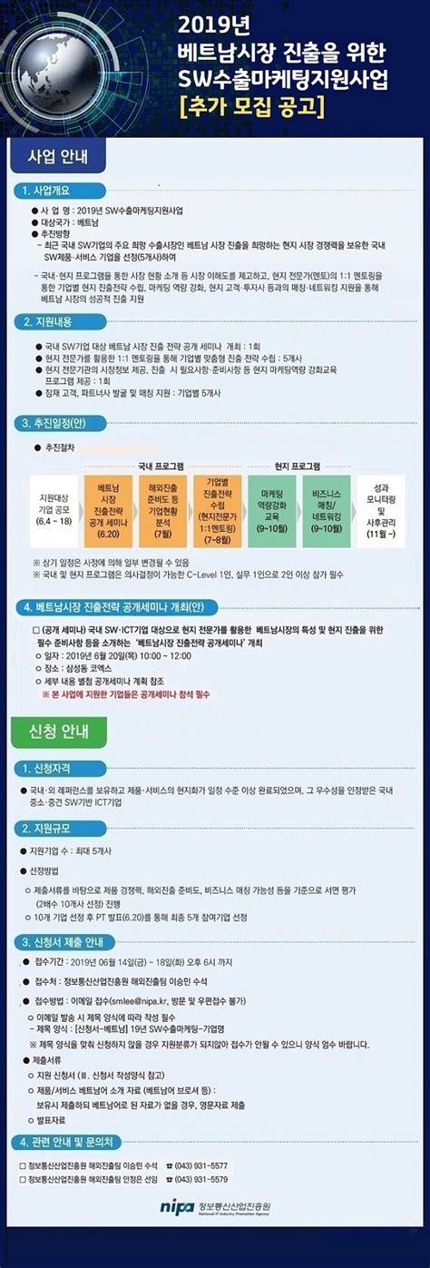 사업공고 정보통신산업진흥원