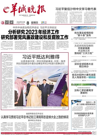 羊城晚报 习近平复信沙特中文学习者代表